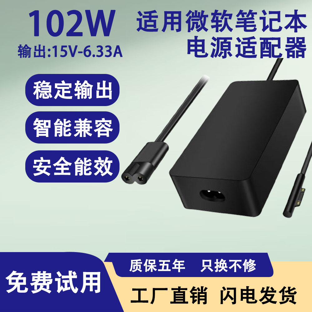 适用Surface微软电源适配器Surface Laptop/Surface Pro X充电器