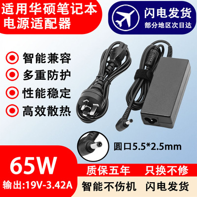 适用于华硕笔记本电源适配器A450C/A450V/F451C/A455L/A501L
