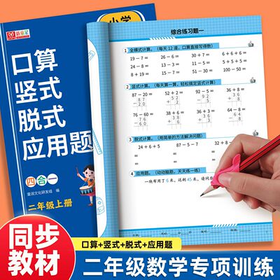 二年级口算天天练应用题强化训练