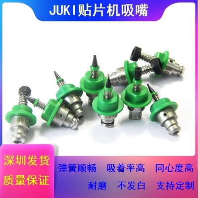 适用JUKI吸嘴501 502 503 504 505 506 507 508贴片机配件SMT吸嘴