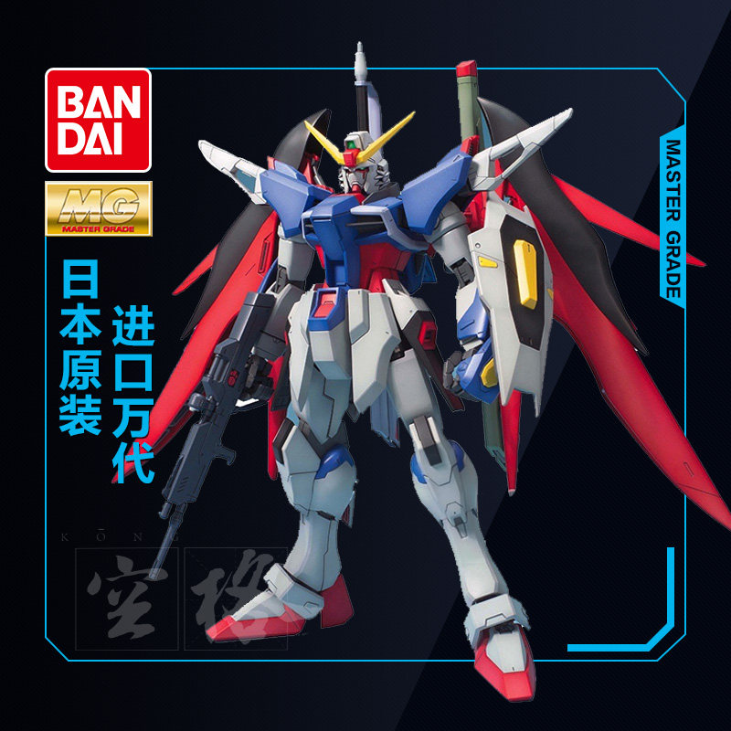 万代高达拼装模型MG 1/100 SEED Destiny Gundam 命运敢达 带支架