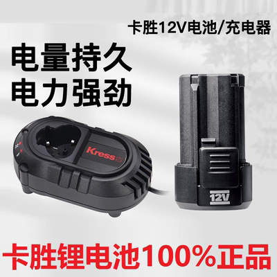 卡胜kress电池充电器12V锂电池包20V大脚板2.0/4.0/5.0威克士电池