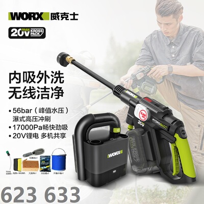 威克士WU633洗车机高压锂电清洗机无刷无线水枪WU623电动洗车水枪