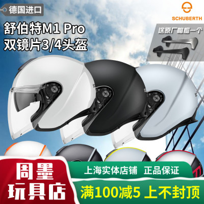 schuberth秋冬季双镜片半盔