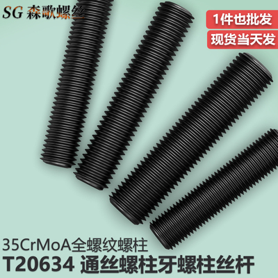 35crmoa高强度螺纹全牙螺柱
