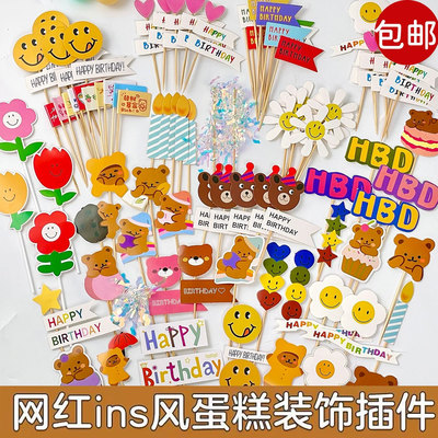 韩式ins风蛋糕装饰插件HBD笑脸太阳花朵彩旗小熊爱心生日插牌插件