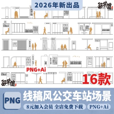AI线稿立面公交站人物素材16版(矢量BUS STOP公交站站牌配景场景)