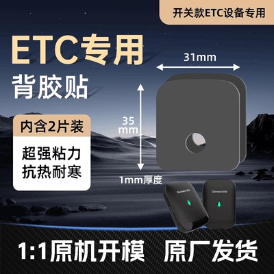 粤通卡ETC金溢设备专用背胶固定贴强力双面胶高粘贴度背胶