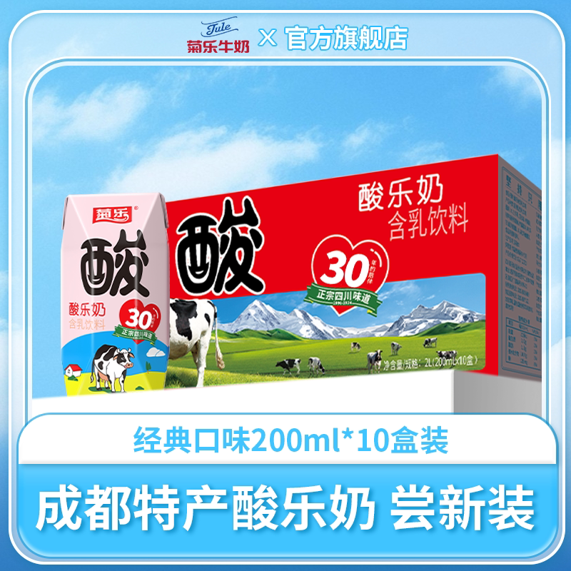 菊乐酸乐奶 整箱早餐奶含乳饮料200ml*10盒装