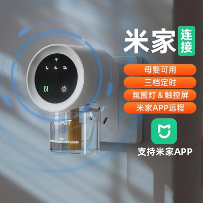 cokit智能驱蚊器蚊香液无