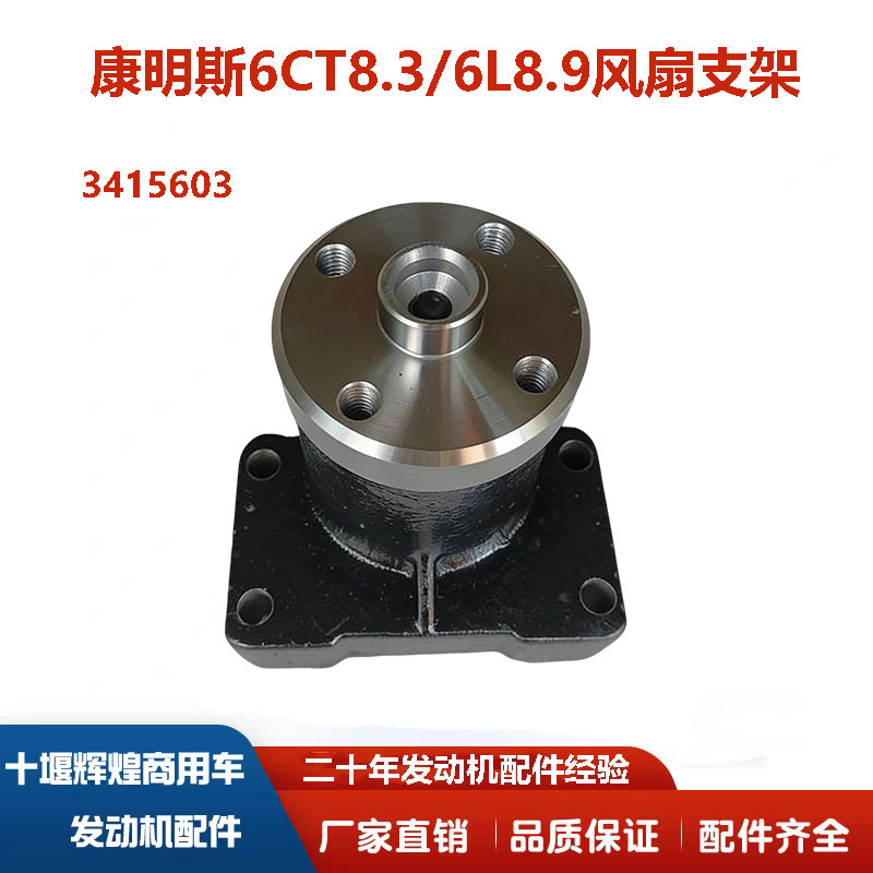 3415603康明斯6CT8.3发动机钻机工程机6L8.9柳工装载机风扇支架
