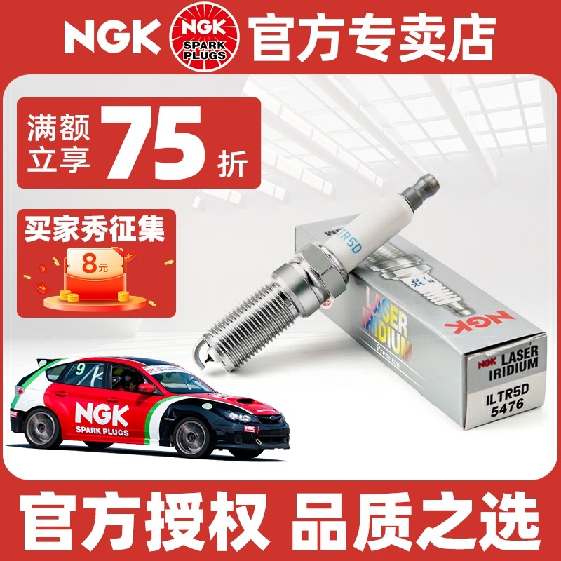 NGK5476 ILTR5D铱铂金火花塞适用于新GL8新君越2.4迈锐宝新君威GS_虎窝淘
