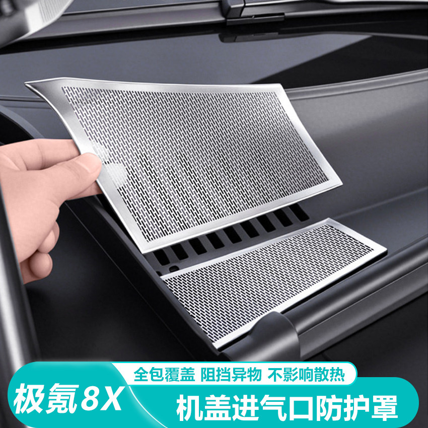 适用于极氪8X前机舱防堵罩不锈钢前机盖防尘罩防落叶改装用品配件