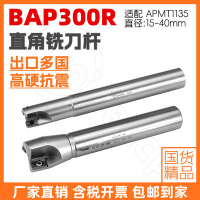 APMT1135直角开粗台阶铣刀杆 BAP300R16 2T 16-120 20 20-150