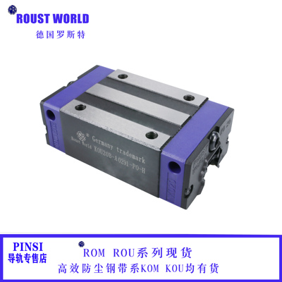 德国罗思特ROUST直线导轨滑块ROU\ROM\KOU\KOM15B 20B 20LB 25B