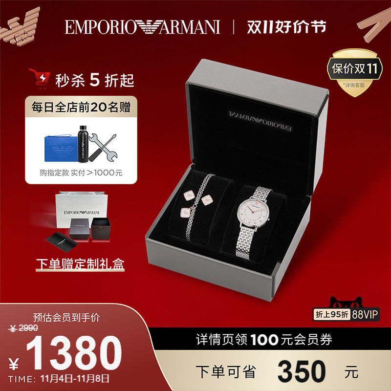 【双十一】Armani阿玛尼满天星手表手链耳钉石英表套装AR80023_虎窝淘