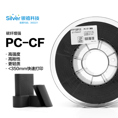 银禧PC-CF15碳纤维FDM适用