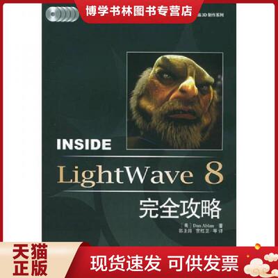 正版现货9787508329741Inside LightWave  阿波兰