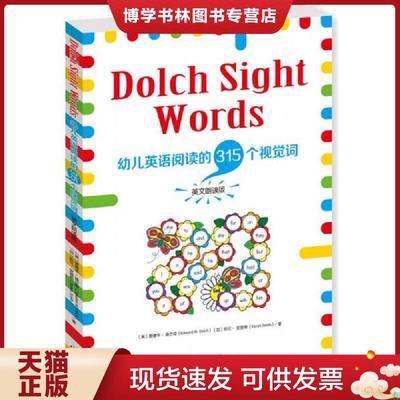 正版现货9787201122496Dolch Sight Words : 幼儿英语阅读的315个视觉词（英文朗读版）  美]爱德华·道尔奇,[加]凯伦·史密斯著