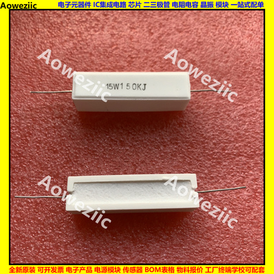 15W150KJ 15W150K 15W150000RJ 卧式水泥电阻 陶瓷150000ohm Ω欧