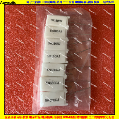 5W 180RJ 5W180R 5W180ΩJ 5W180欧 立式水泥电阻 陶瓷 5W180ohm