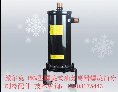 派尔克油分离器螺旋式PKW-0617F 17分 黑色HPEOK冷库冷冻油分离器
