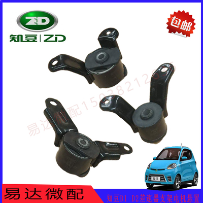 知豆D1D2S变速器差速器支架前机垫电机隔振脚垫缓冲胶驱动后悬置