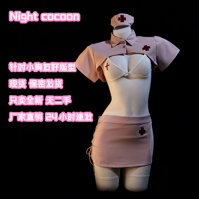 夜茧「甜心护士」小胸性感小护士制服内衣角色扮演qqny诱惑大尺度