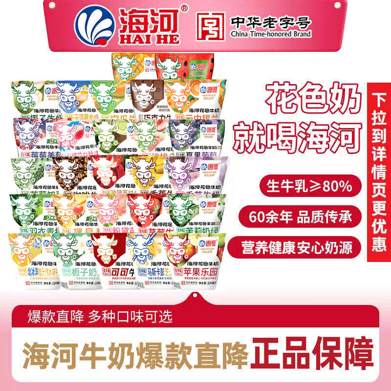 海河牛奶27种口味10袋可可巧克力儿童学生早餐奶风味奶