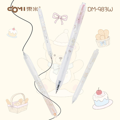 东米983W奶油小熊按动0.5黑笔