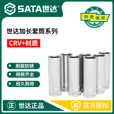 世达加长套筒中飞大飞六角套筒头13403/13408/13410/13407/13403