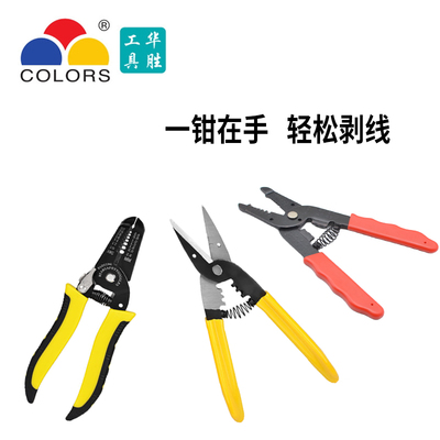 华胜多功能HS-1041C剥线钳电线剥皮剪刀拔线钳电缆剥线钳子电工