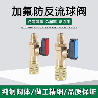 空调加液加雪种球阀R410R32R22球阀打压加氟控制安全阀防返流球阀