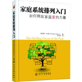 正版现货直发家庭系统排列入门--如何释放家庭爱的力量 乌沙莫(Ulsamer·B) 9787122046703 化学工业出版社