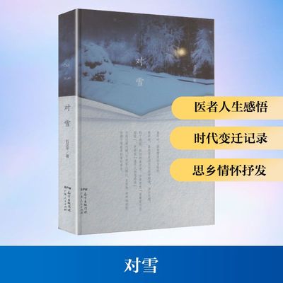 对雪石汉平 著文艺其他艺术广东人民出版社