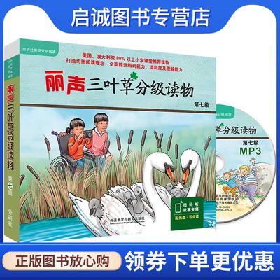 正版现货直发丽声三叶草分级读物第七级 (新)贝弗莉·兰德尔(BeverleyRandell) 9787521308112 外语教学与研究出版社