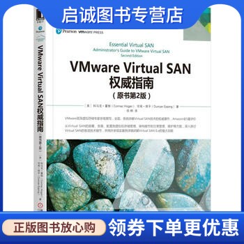 正版现货直发VMware Virtual SAN权威指南(原书第2版), 科马克霍根(Cormac Hogan) 邓肯埃平(Duncan,机械 ...