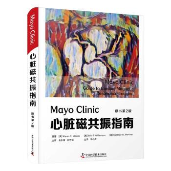 正版Mayo Clinic心脏磁共振指南 [美]KiaranP.McGee,[美]EricE.Williamson著,李小虎 译 9787504690791 中国科学技术出版