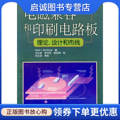 正版现货直发电磁兼容印刷