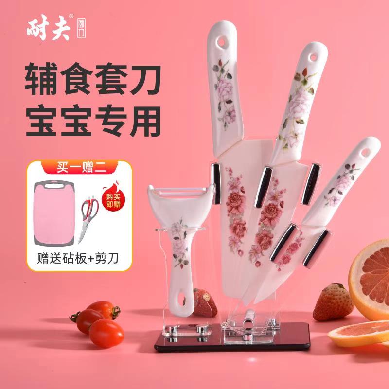 耐夫厨房刀具全陶瓷刀套装家用菜刀水果刀宝宝辅食刀剪刀组合套刀