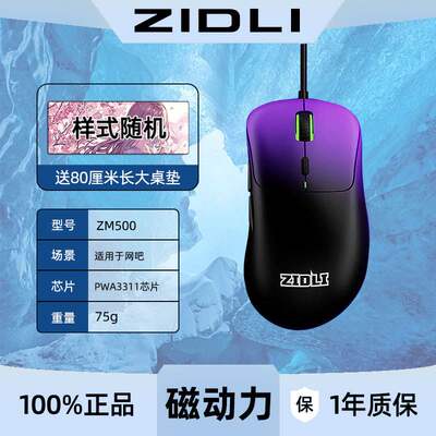 磁动力ZM500网吧网咖鼠标有线USB电竞游戏芯片PWA3311电脑笔记本