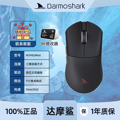 Darmoshark达摩鲨M3PROMAX三模鼠标无线蓝牙有线办公游戏电脑鼠标