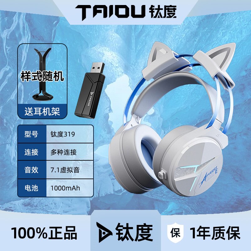 钛度 THS319无线蓝牙耳机四模头戴式耳麦7.1低延迟炫酷灯DSP降噪