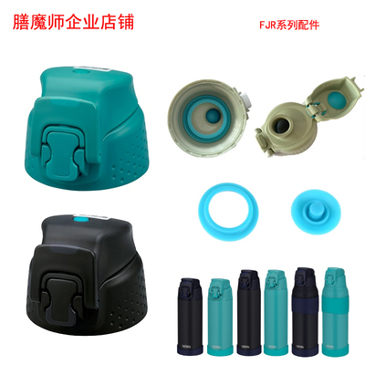 膳魔师FJR杯盖密封圈