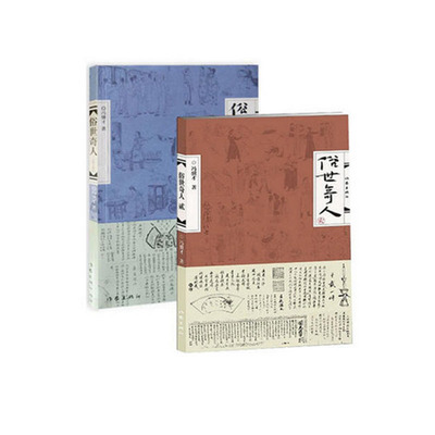 俗世奇人 1+2 全2册 冯骥才 短篇小说俗世奇人作家出版社 语文-阅读丛书 人物传记 现代/当代文学 全2册
