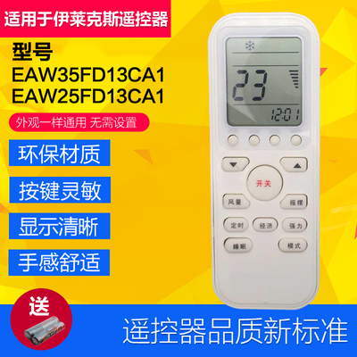 伊莱克斯空调遥控器通用三洋TCL