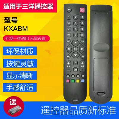 三洋遥控KXABMKXAFH直接用