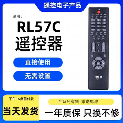 AOC冠捷电视机遥控器RL57C