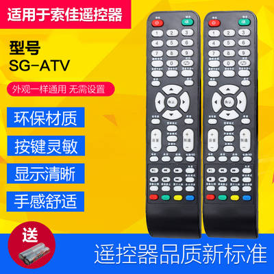 索佳电视机遥控器直接使用