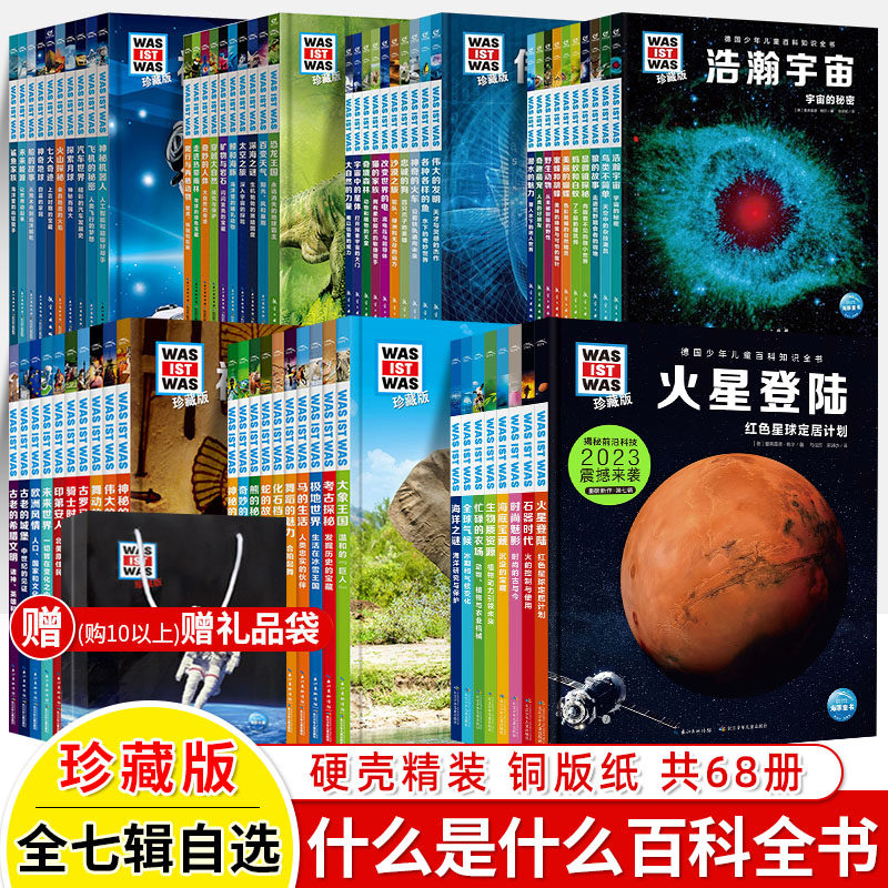 什么是什么珍藏版全套7辑68册蛇的故事德国少年儿童百科知识全书十万个为蛇恐龙动物自然天文社会科普读物中小学生课外阅读书籍